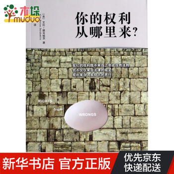 你的权利从哪里来