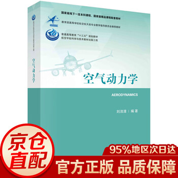 【单本自选】 空气动力学