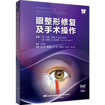 眼整形修复及手术操作
