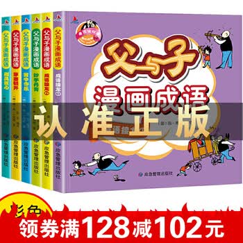 父与子漫画成语 完整注音版全集6册成语接龙小学生课外阅读书籍一二年级带拼音绘本漫