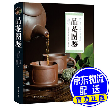 品茶图鉴