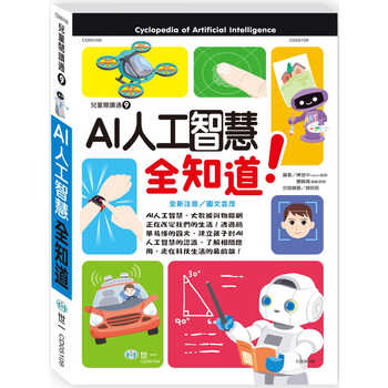 预售 陈俊中 AI人工智能全知道 世一