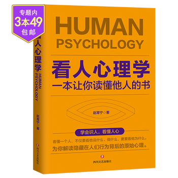 心理百科重口味心理学 只想和你好好生活理性情绪心理学博士自尊作者马修·麦凯著 看人心理学：一本让你读懂他人的书（定价39.8）