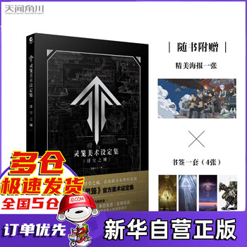 灵笼美术设定集 : 浮空之城