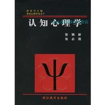 2本认知疗法基础与应用(第二版) 认知疗法进阶与挑战共两本贝彭聃龄、张必隐、张春