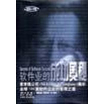 软件业的成功奥秘【正版图书，放心下单】