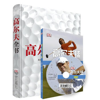 高尔夫全书9787805015880 北京美术摄影出版社