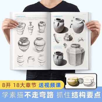 中考结构素描静物组合临摹明暗透视书范本美术教材程画画自学入门零基础画册敲门砖初中初学者儿童写生铅笔手 中考结构素描静物