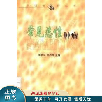 常见恶性肿瘤 李学文