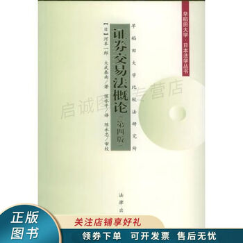 证券交易法概论 大武泰南