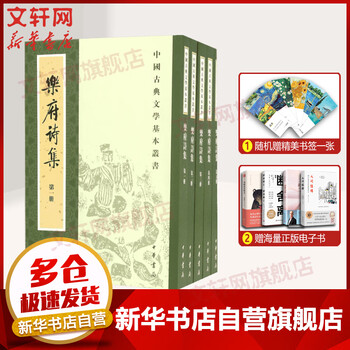 乐府诗集 中华书局