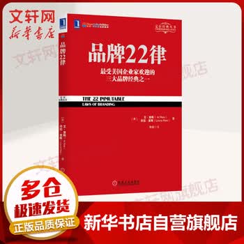 品牌22律 华章图书 定位经典丛书