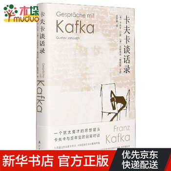 卡夫卡谈话录(精)
