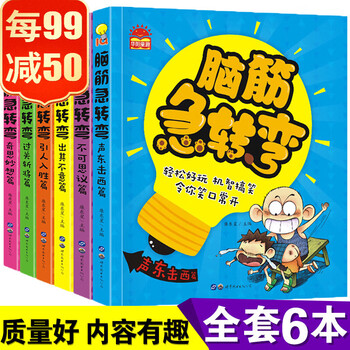 脑筋急转弯6-12岁猜谜语大全漫画书 小学生益智注音版全套一年级阅读带拼音二年级课外书睡前故事书书籍