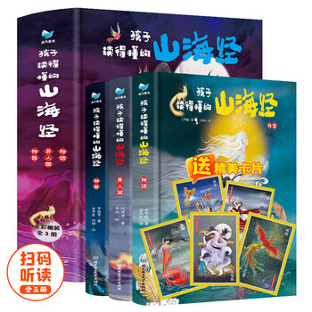 孩子读得懂的山海经（共3册）神话+神兽+异人国