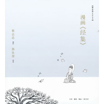 漫画《经集》【正版图书，放心下单】