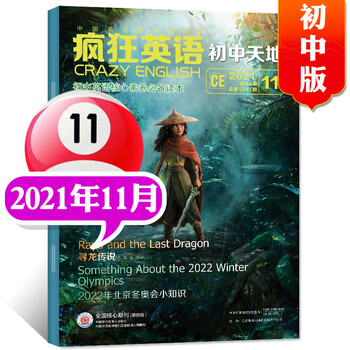 疯狂英语初中版杂志2022年6月新（另有预售及2021年往期可选）中学生双语英文学习期刊【单本】 2021年11月