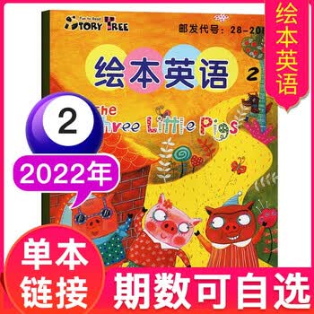 东方娃娃绘本英语杂志2022年5月  3-8岁幼儿宝宝英语学习阅读图画期刊启蒙早教书儿童读物【单本】 2022年2月