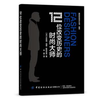 12位改变历史的时尚大师