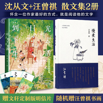 慢煮生活+到日光下去生活(纪念珍藏版) 图书
