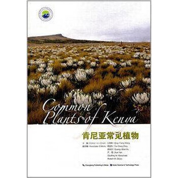 肯尼亚常见植物 王青锋 湖北科学技术出版社