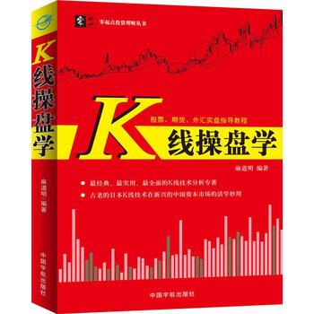 K线操盘学 麻道明【正版书】