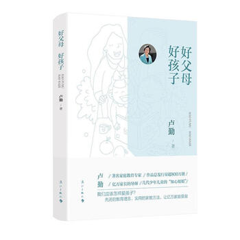 好父母 好孩子家教家庭教育家长图书