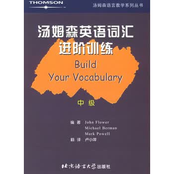 汤姆森英语词汇进阶训练 中级【正版图书】