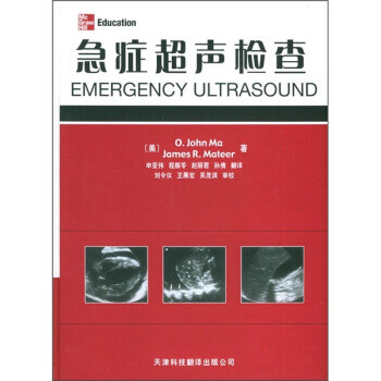 急症超声检查 [美] 马（Ma O.J.）,申亚伟 等 天津科技翻译出版公司【正版图书】