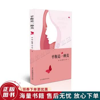 平衡是一种美