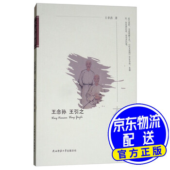 “大家精要”丛书：王念孙 王引之