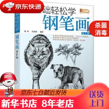 【新华书店 正版书籍】零基础轻松学钢笔画（第2版）漫果著化学工业出版社有限公司 正版图书绘本