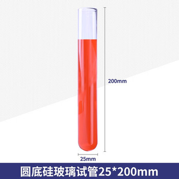 酷哥玻璃试管加热试管耐高温平口圆底 圆底试管25*200mm