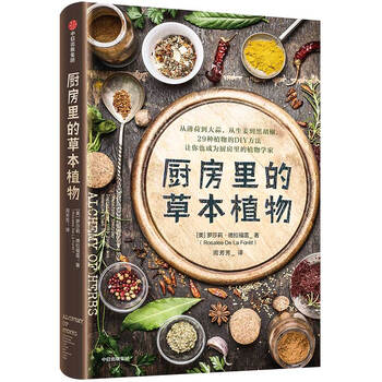 [正版图书]厨房里的草本植物 中信出版社