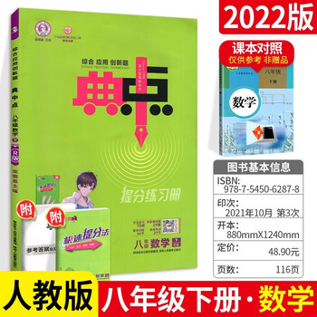 2022春 典中点八年级下册数学人教版RJ 初中8年级下册教材同步提分练习册