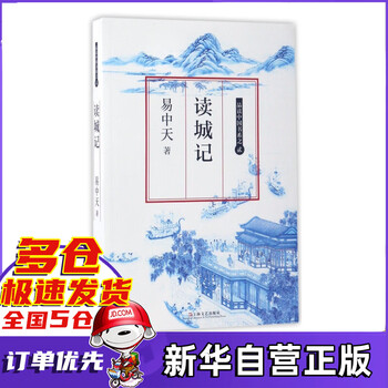读城记/品读中国书系