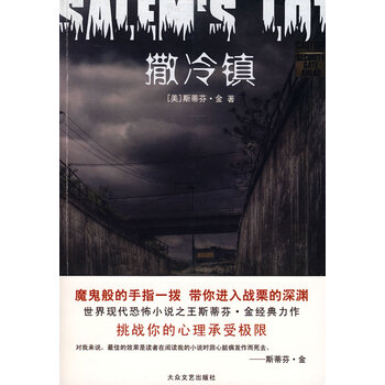 撒冷镇【正版图书】