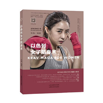 以色列女子术 张 海 山西科学技术出版社
