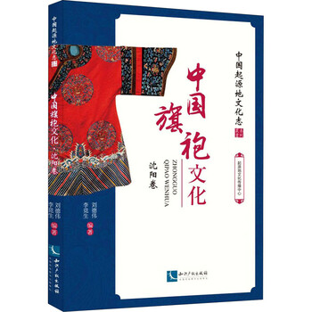中国旗袍文化 沈阳卷 图书