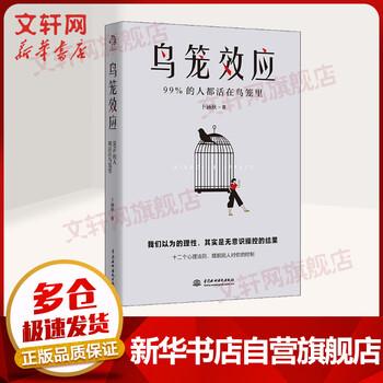 鸟笼效应 图书