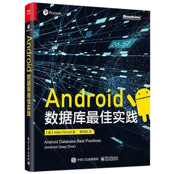 Android数据库实践9787121382468 电子工业出版社