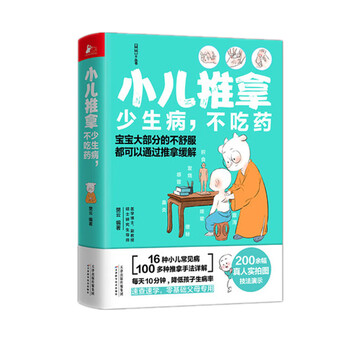 小儿推拿：少生病，不吃药