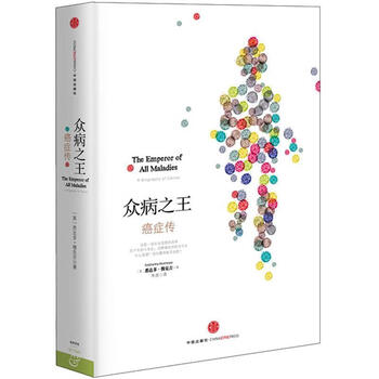 众病之王:癌症传 Siddhartha Mukherjee【正版书】