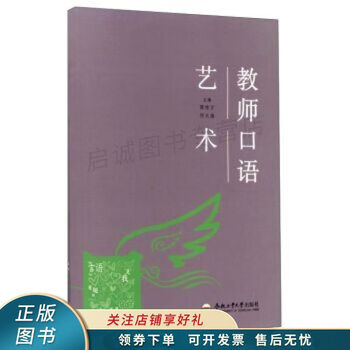 教师口语艺术 陈传万