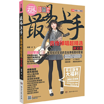 2023新版 最易上手吉他弹唱超精选