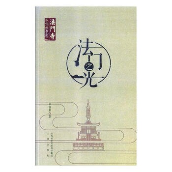 法门之光/传记/书籍/宗教人物