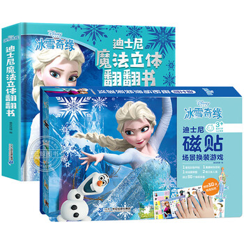 全2册冰雪奇缘书儿童3d立体书+换装磁力贴爱沙公主迪士尼绘本故事书女孩幼儿园翻翻书3-6-8-10岁 全2册 冰雪奇缘立体书+磁贴换装