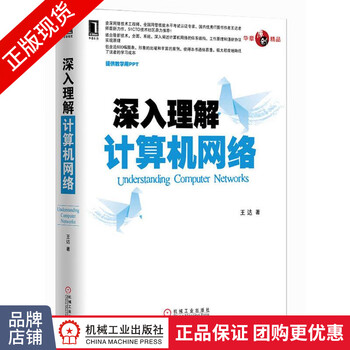 包邮 深入理解计算机网络3021883