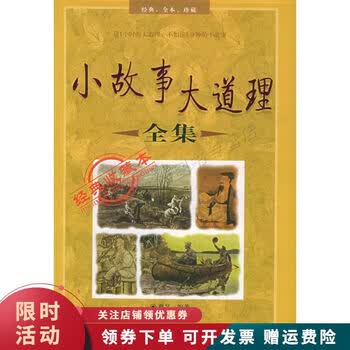 小故事大道理全集