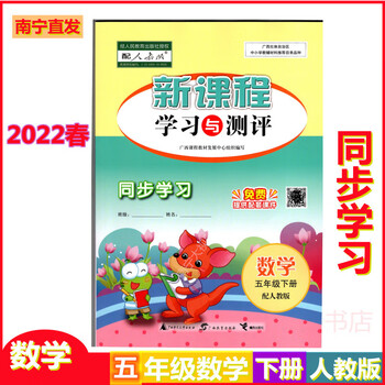 2022春 新课程学习与测评 同步学习5五年级数学下册配人教版小学